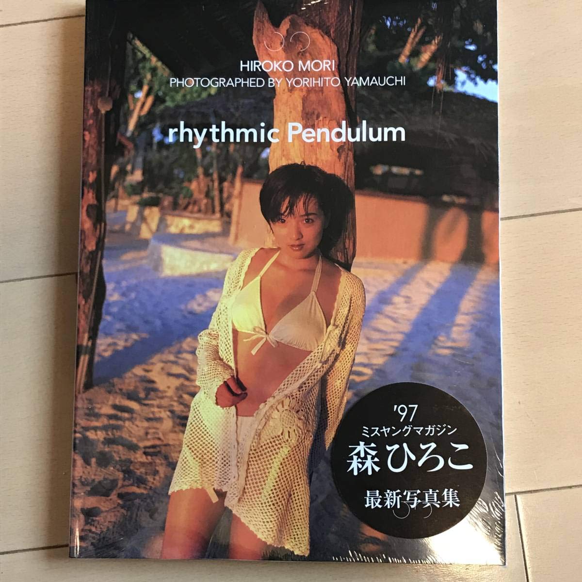 Amazon.co.jp: 写真集 森ひろこ写真集rhythmic Pendulum : 本