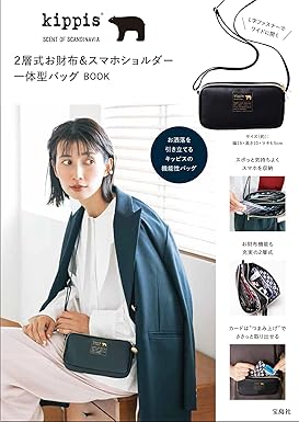 kippis 2層式お財布＆スマホショルダー一体型バッグBOOK (宝島社ブランドブック) | 宝島社 |本 | 通販 | Amazon