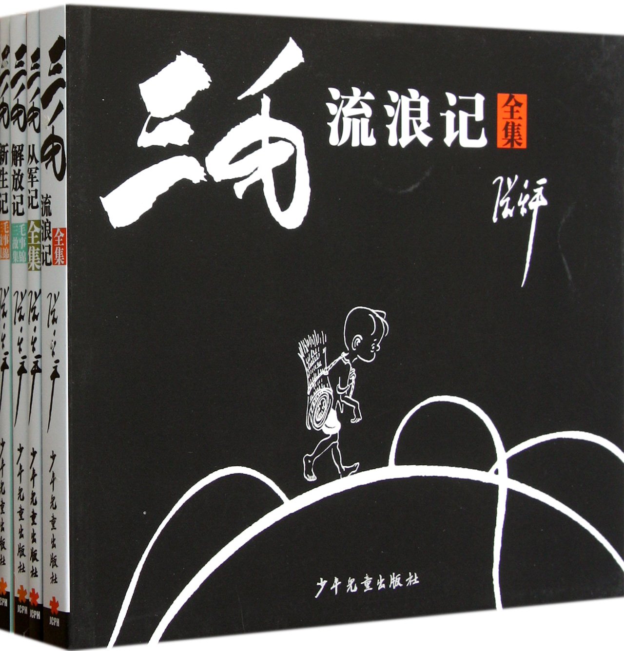 Amazon.com: San Mao in the Liberation Army: Stories of Sanmao (Classic ...