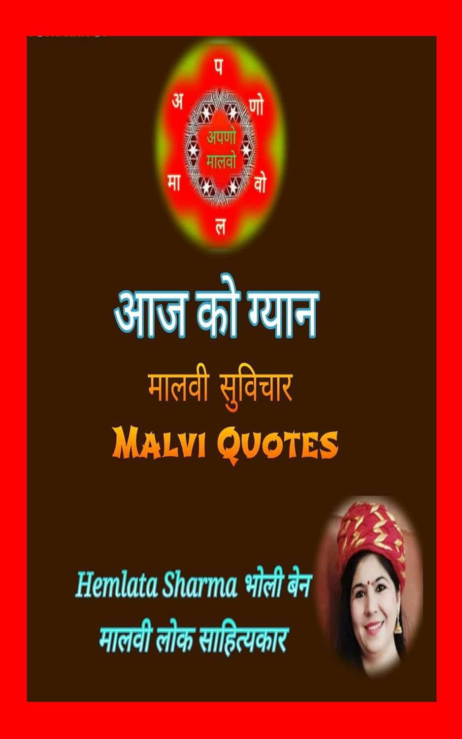 Aaj Ko Gyan : Malavi Suvichar (Hindi Edition) eBook : 'Bholi Ben ...