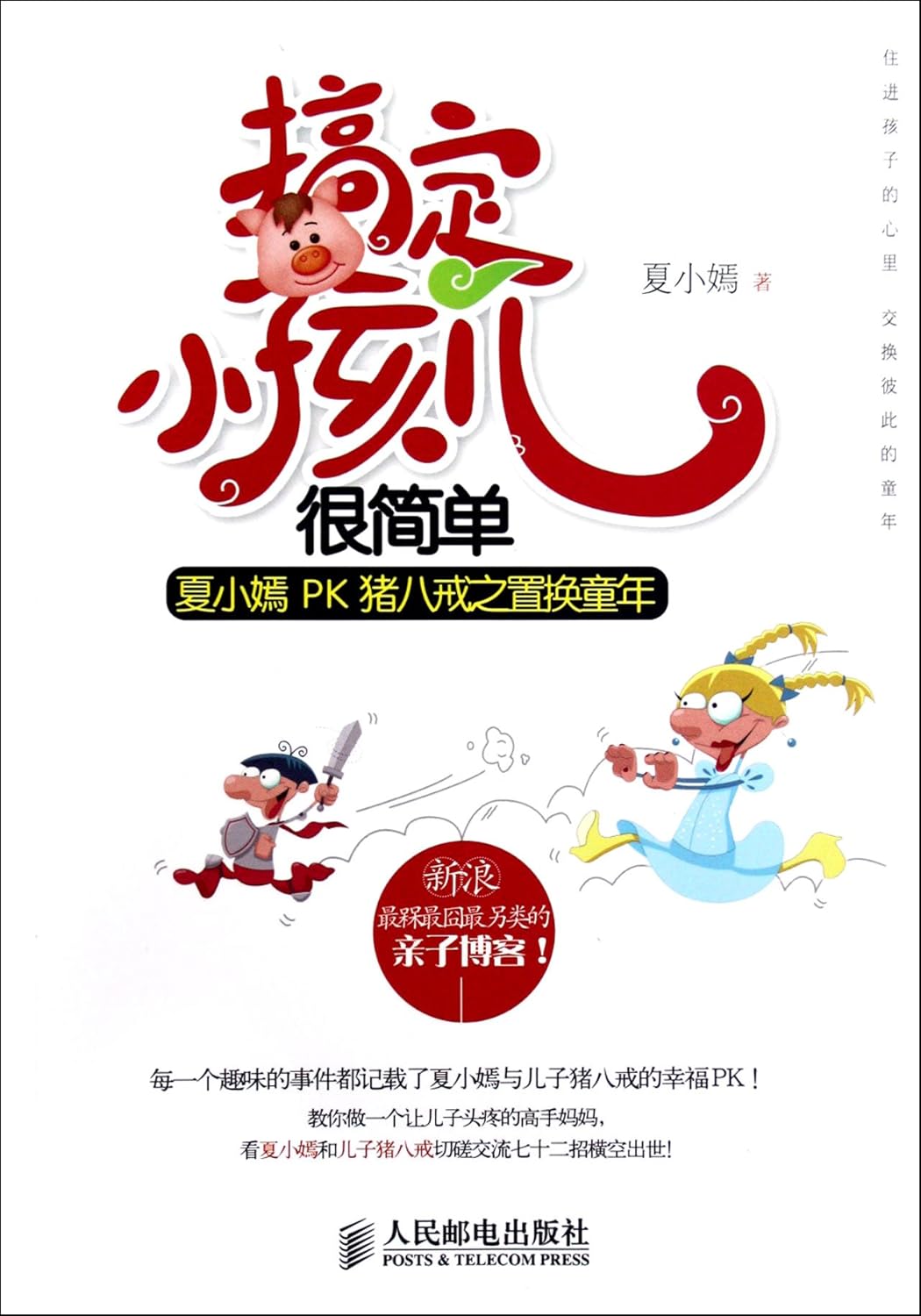 Amazon.com: Teaching children easily-Xiaxiaoyan PK Zhubajie (Chinese ...