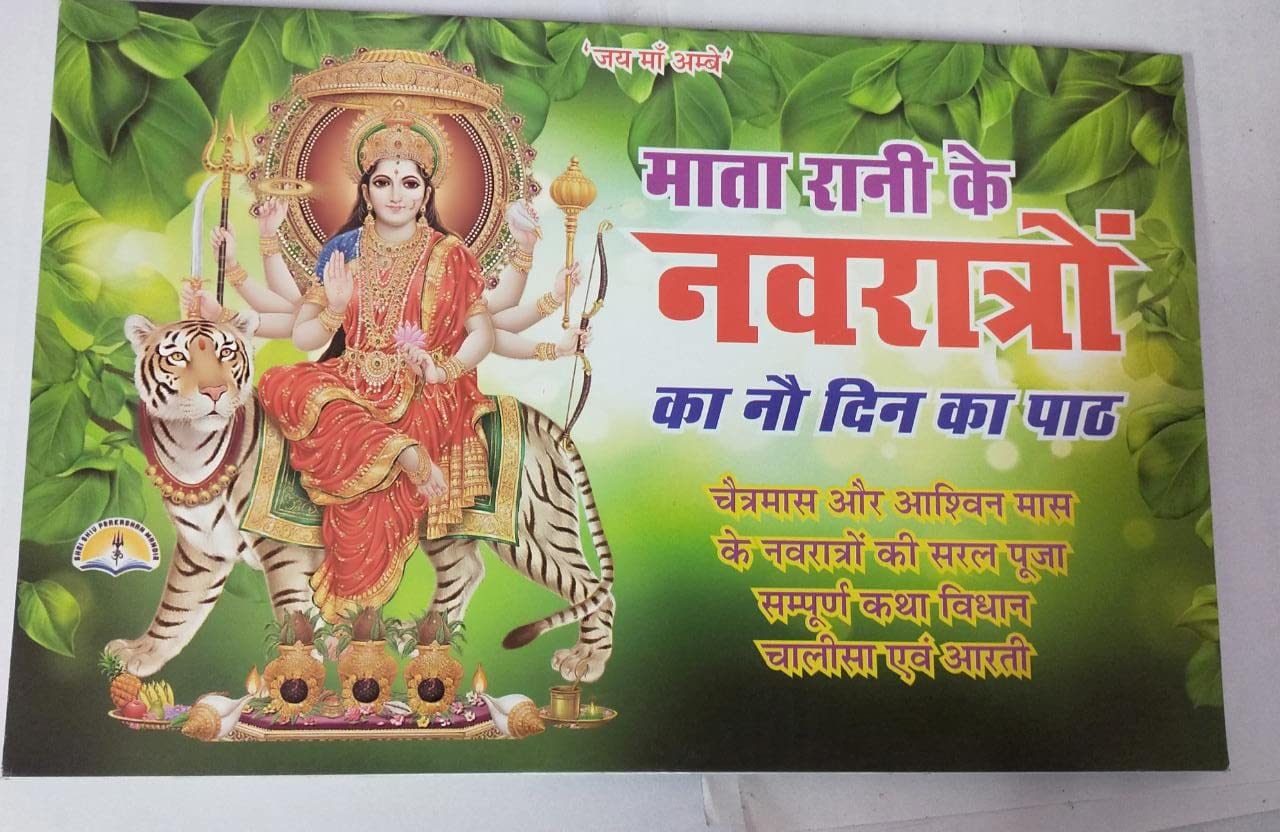 Navratri Ka 9 Din ka Path with Free Durga chalisa Pocket Book (5 pcs ...
