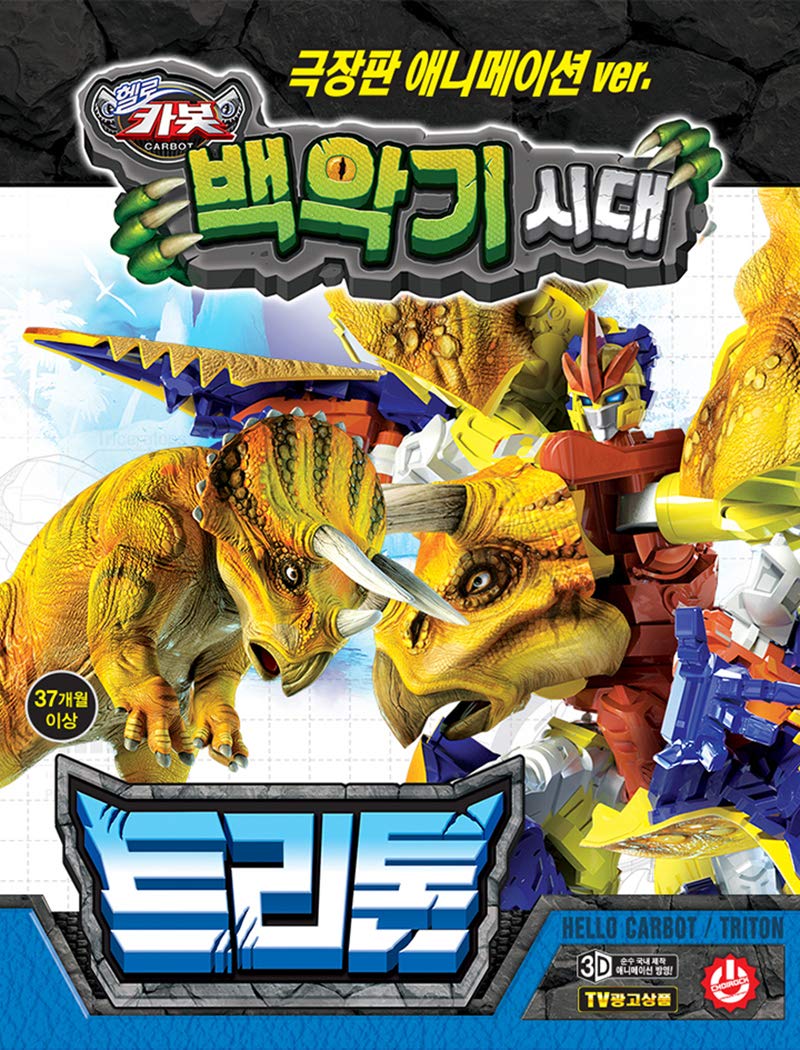Buy Hello CARBOT Movie Animation Version Cretaceous Period Dinosaur ...