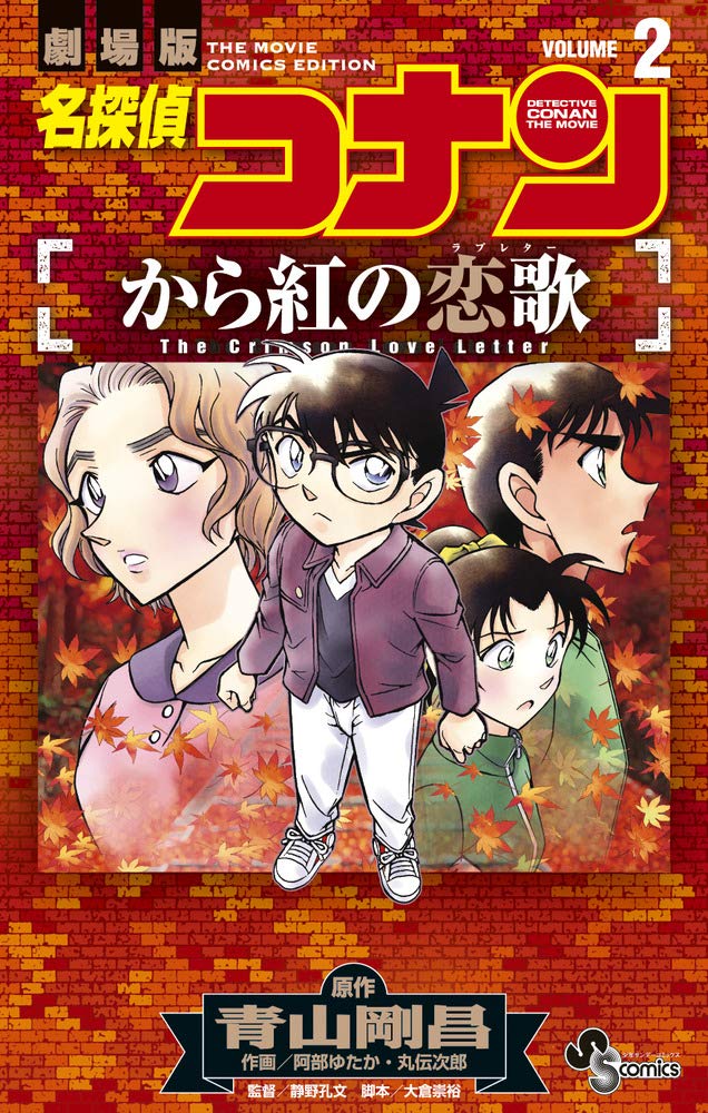Amazon.com: Detective Conan The Crimson Love Letter Vol.2: ...