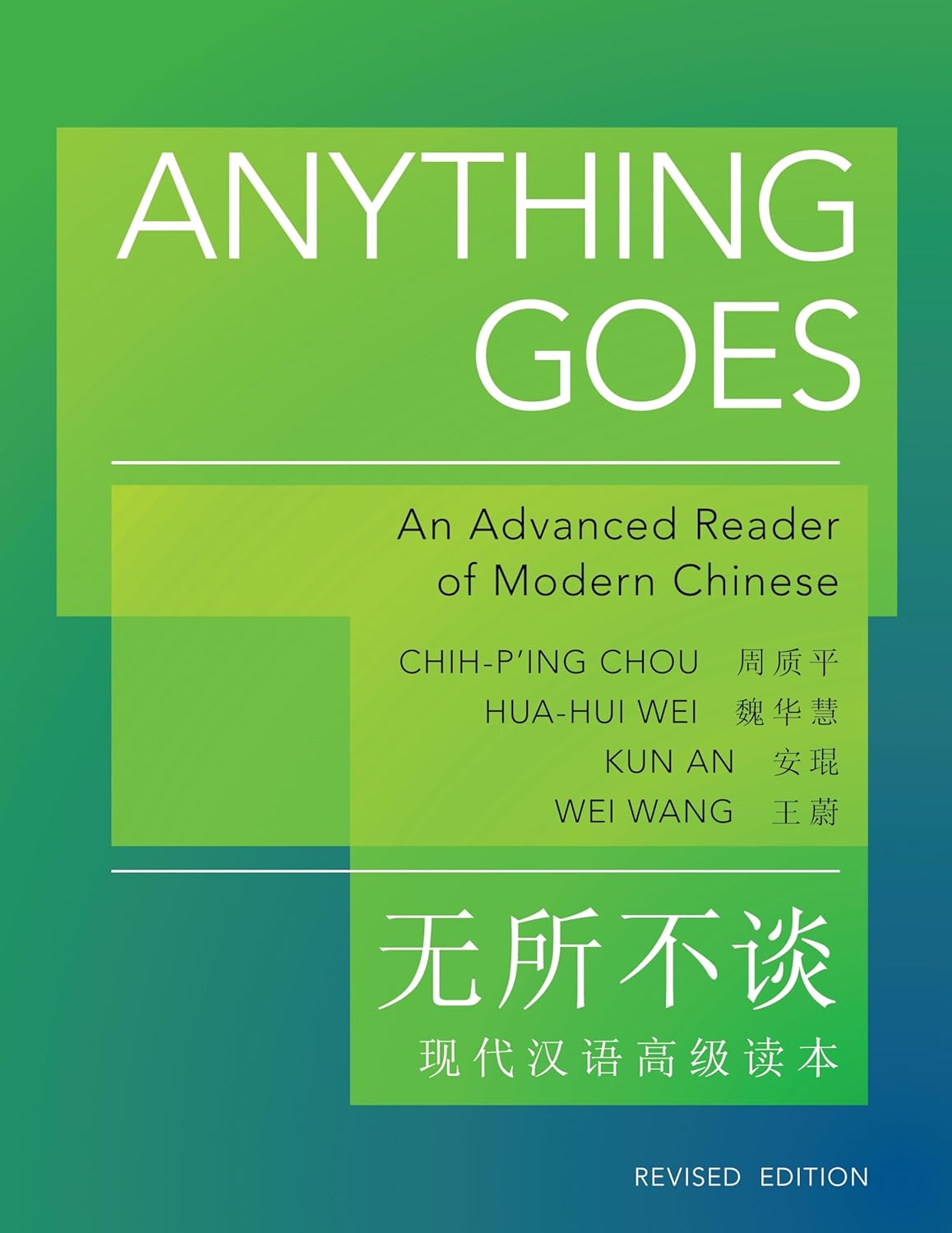 Amazon.com: Anything Goes: An Advanced Reader of Modern Chinese ...