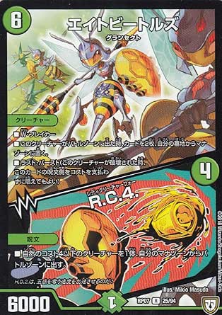 Amazon.co.jp: デュエルマスターズ DMRP07 25/94 エイトビートルズ/R.C.4. (R レア) †ギラギラ†煌世主と終葬のQX!! (DMRP-07) : おもちゃ