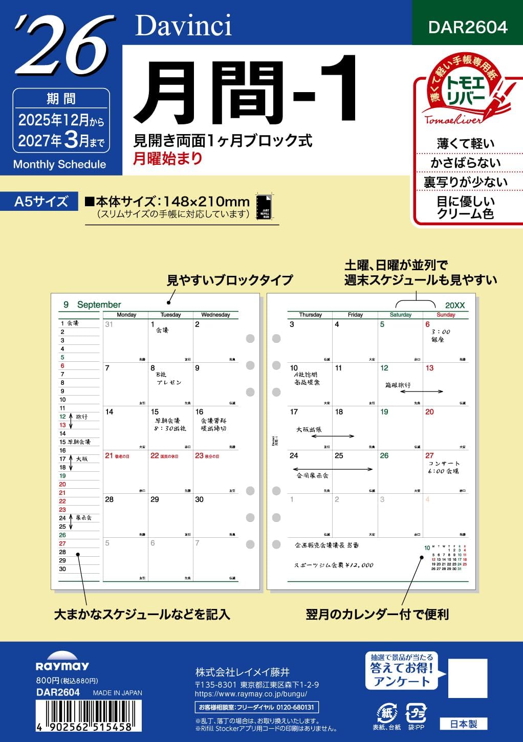Amazon.co.jp: レイメイ藤井 手帳 システム手帳 リフィル 2026 A5 ダヴィンチ 月間1 マンスリー DAR2604 2025年 12月始まり : 文房具・オフィス用品