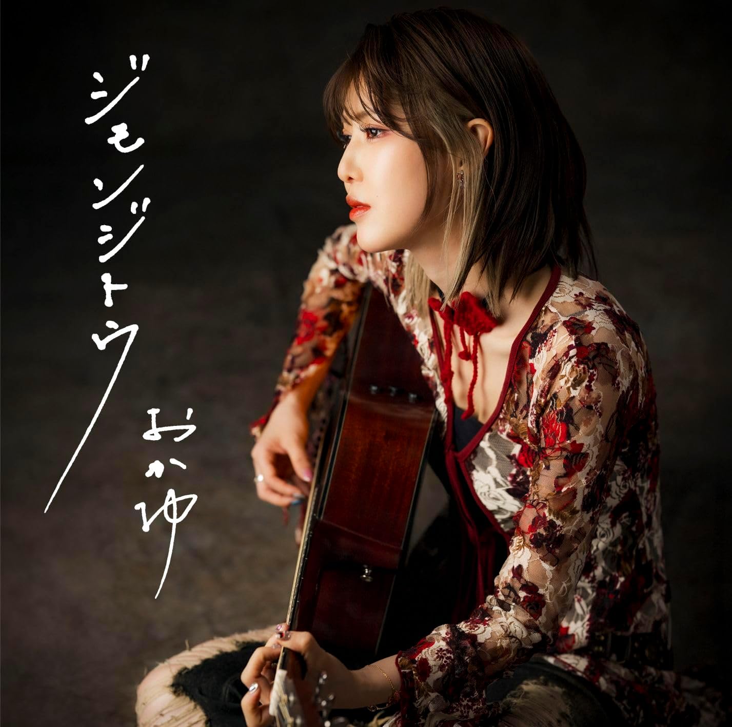 Amazon.co.jp: 【Amazon.co.jp限定】ジモンジトウ [桑名盤] [CD]（Amazon.co.jp限定特典 ： メガジャケ 付）: ミュージック