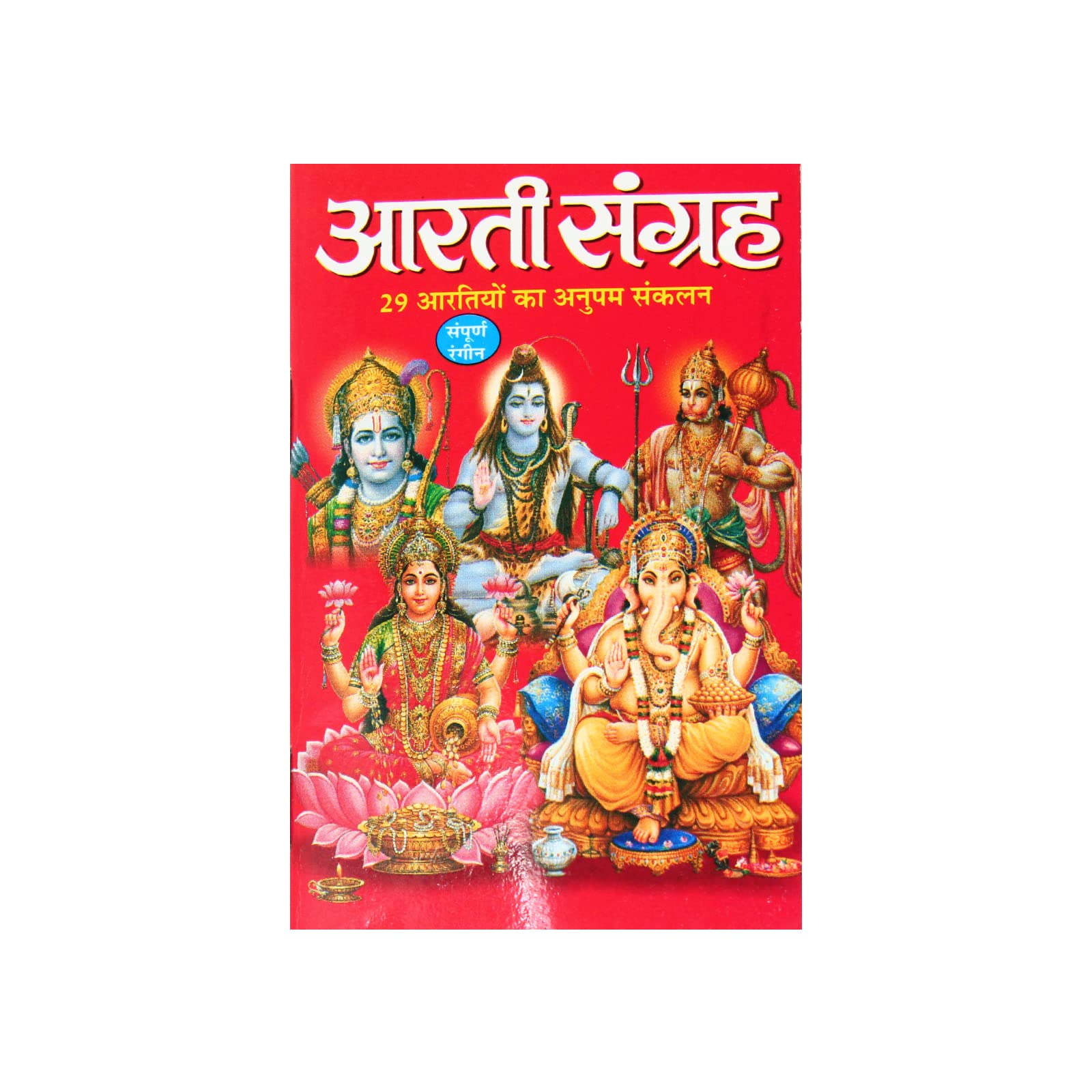 Buy Yogic Mantra Shri Aarti Sangrah Pocket Book Hindi (29 Aarti ...