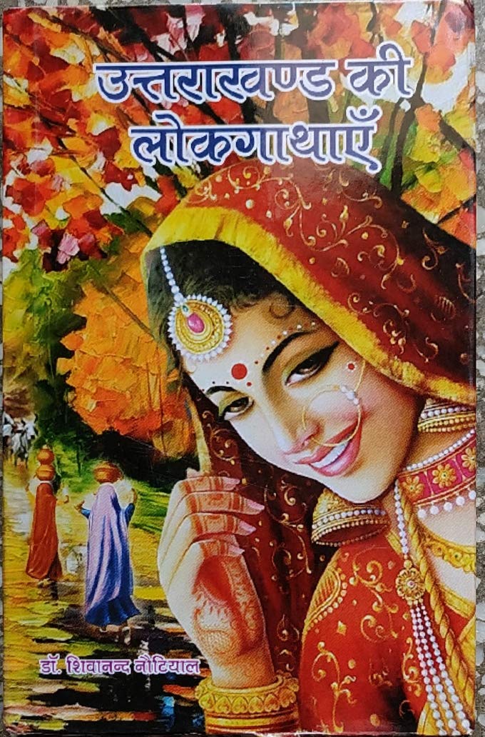 Amazon.in: Buy UTTARAKHAND KI LOK GATHAYEIN Book Online at Low Prices ...
