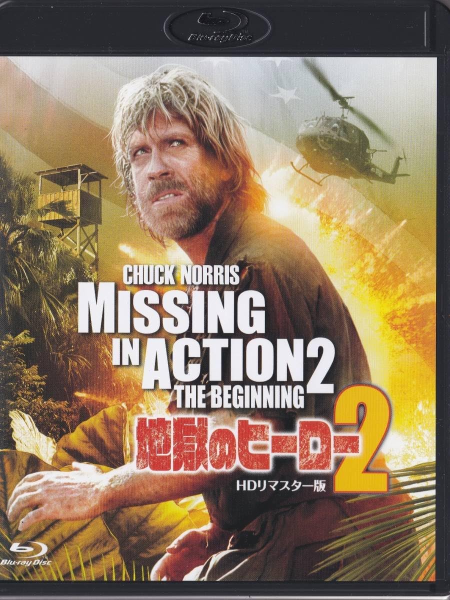 Amazon.co.jp: Blu-Ray 地獄のヒーロー2 -HDリマスター版- チャック・ノリス 日本語吹替え収録Blu-Ray 地獄のヒーロー2 -HDリマスター版- チャック・ノリス ...