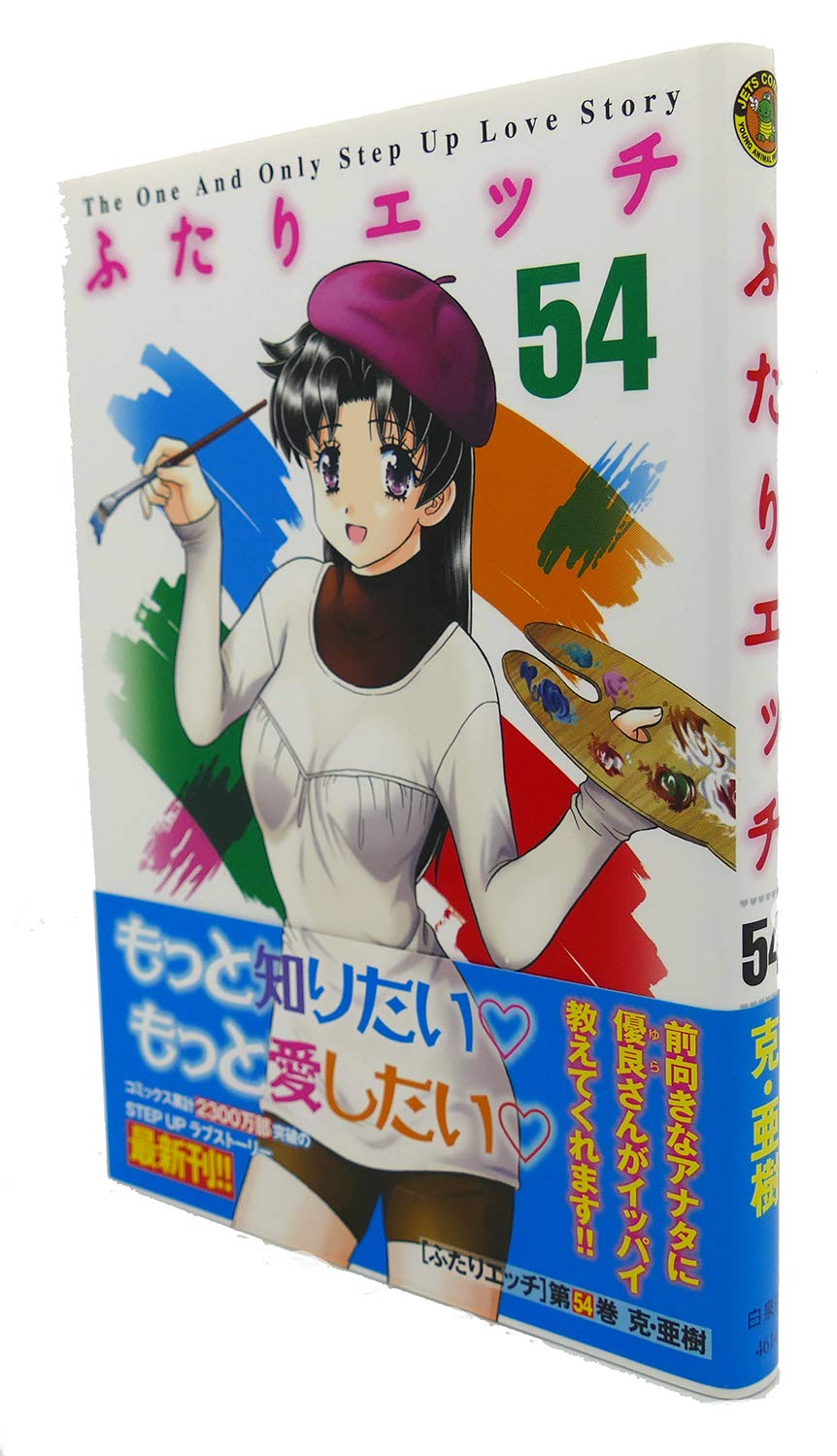 Futarietchi Vol.54 (Jets Comics) Manga: Hakusensha: 9784592146148 ...