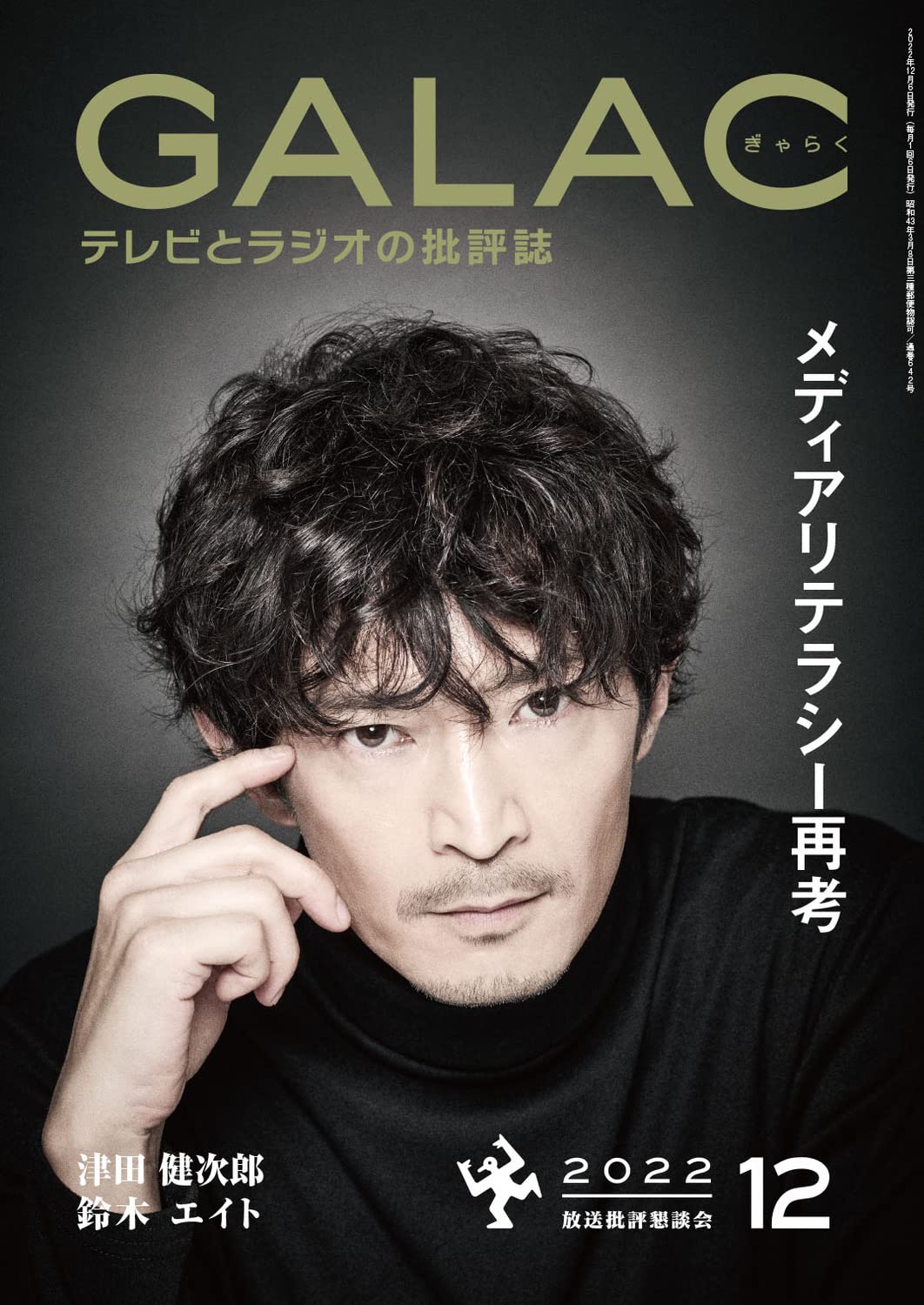 Amazon.co.jp: GALAC 2022年12月号 : 本