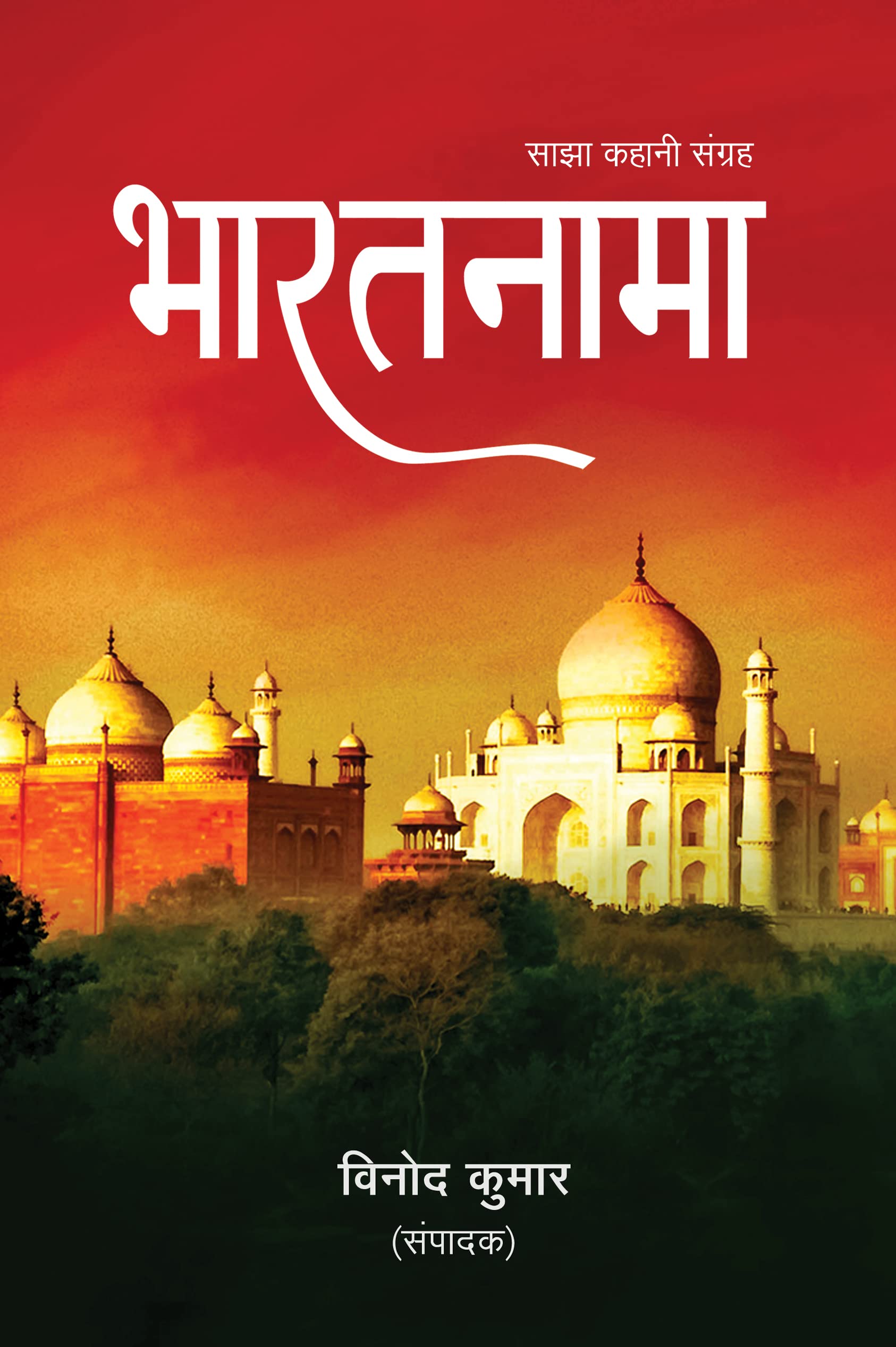 Buy Bharatnama Book Online at Low Prices in India | Bharatnama Reviews ...