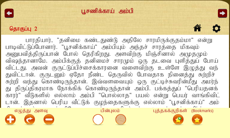 Poosanikkai Ambi:Amazon.com:Appstore for Android