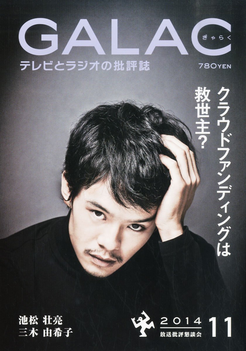 GALAC (ギャラク) 2014年 11月号 [雑誌] : Amazon.es: Libros