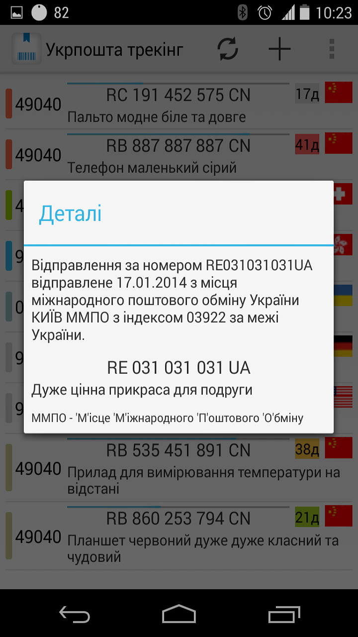 Ukr Post tracking (unofficial) - App on Amazon Appstore
