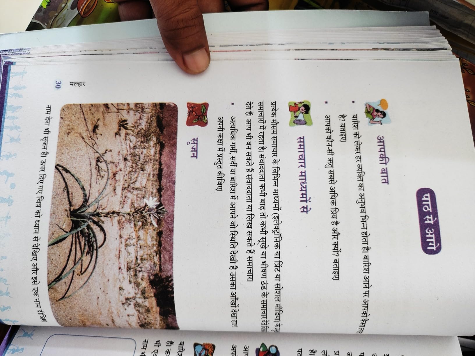 MALHAR Class 6 Hindi Textbook