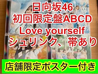 Amazon.co.jp: 日向坂46 Love yourself 初回限定盤 ABCD 63 : おもちゃ