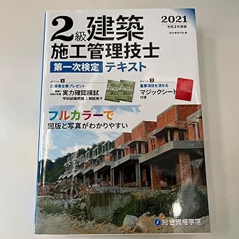 Amazon.co.jp: Class 2 Building Construction Management Engineer First ...