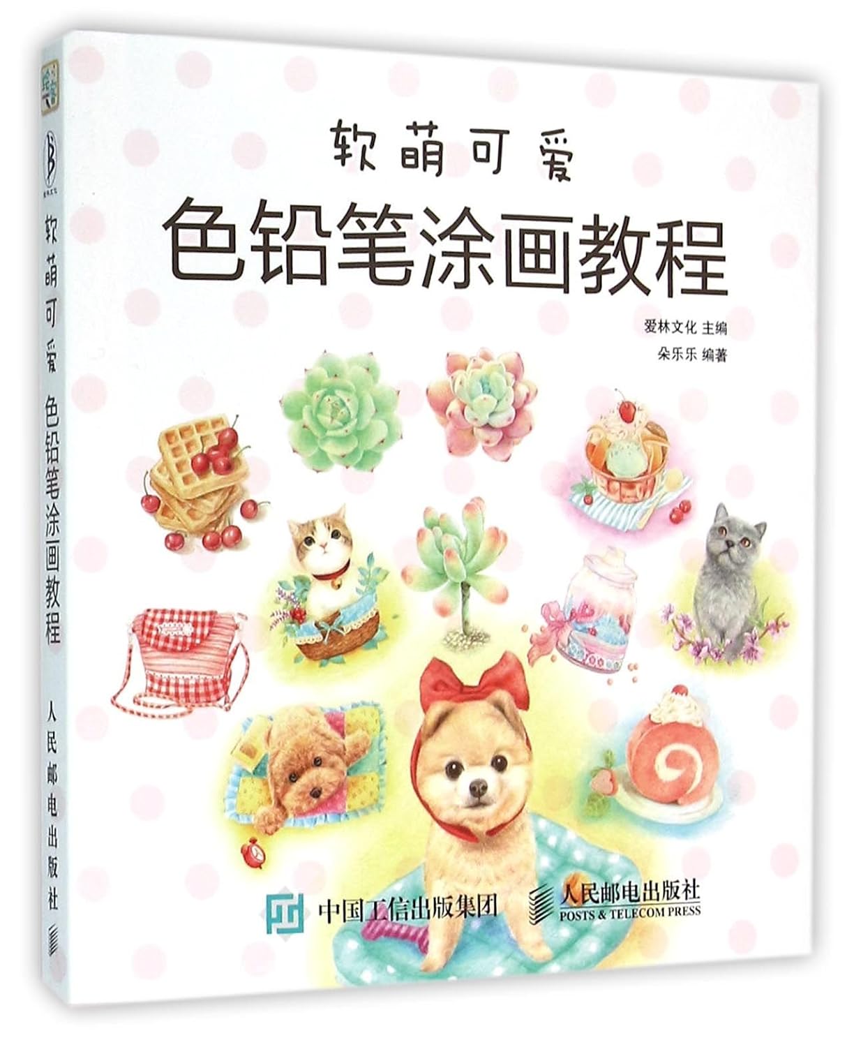 Amazon.com: A Course in Cute Color Pencil Drawing (Chinese Edition ...