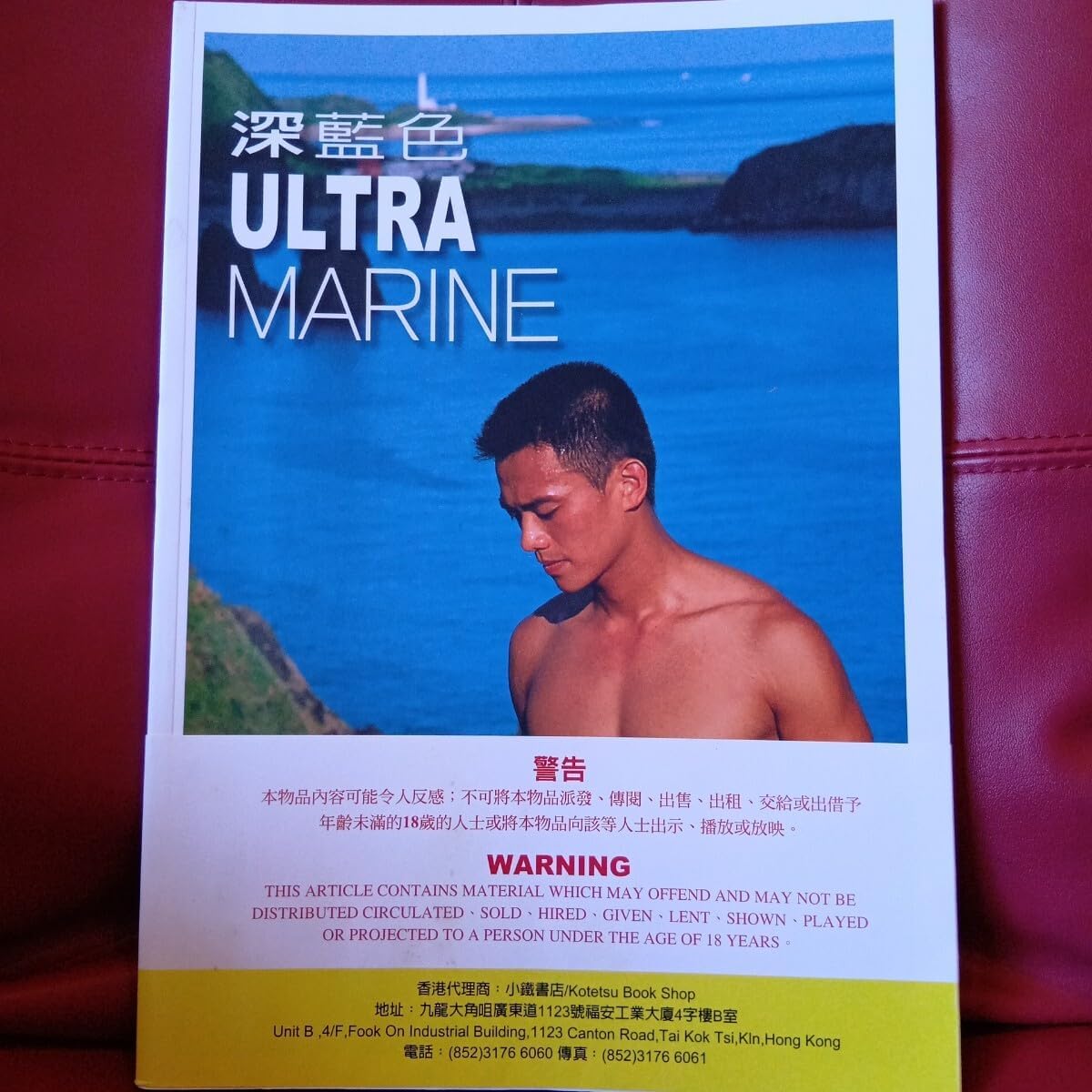 Amazon.co.jp: 写真集 Urtra Marine （ 、男性ヌード写真集） : おもちゃ