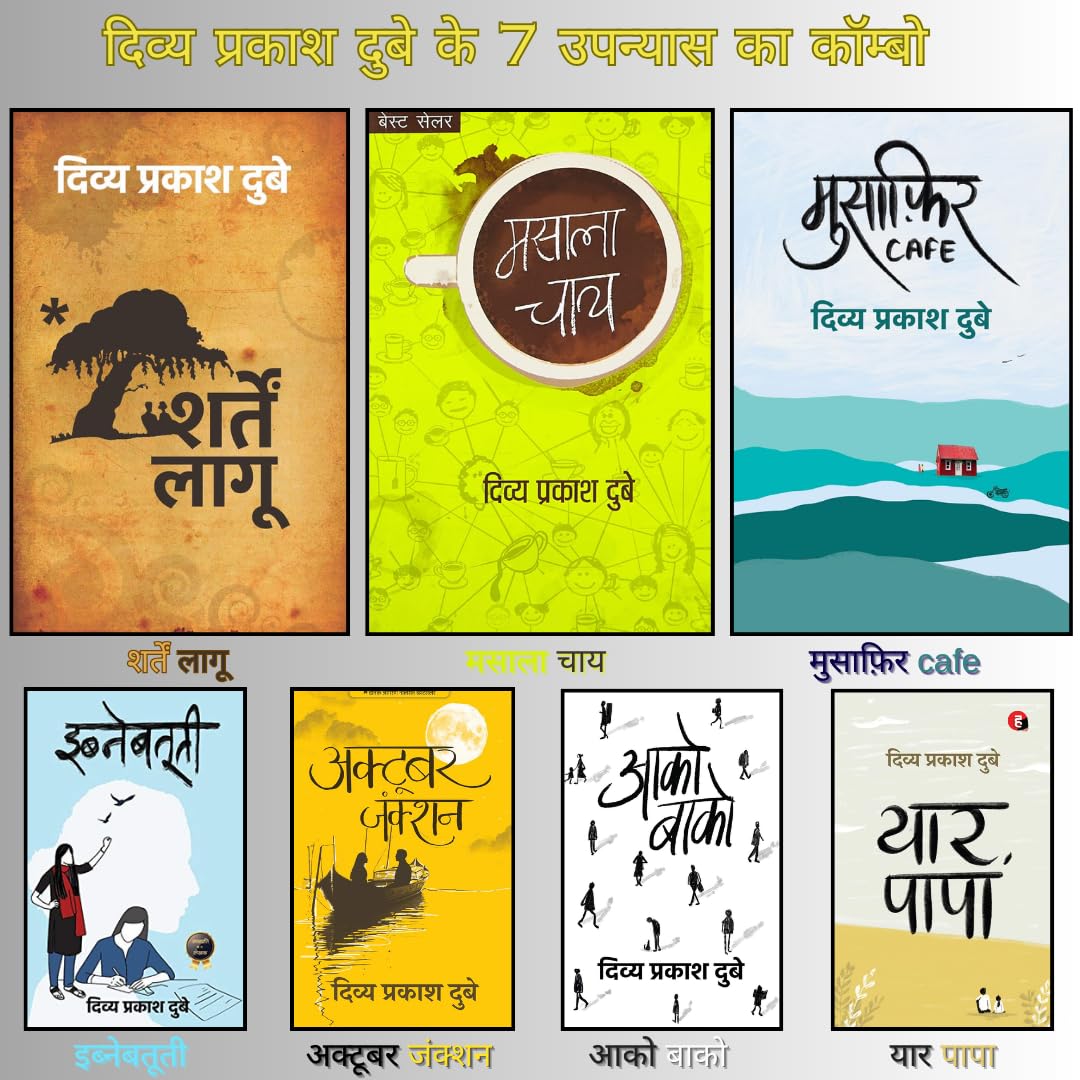 Buy Sharten Laagoo + Masala Chay + Musafir Café + October Junction + Ibnebatuti + Aako Baako ...