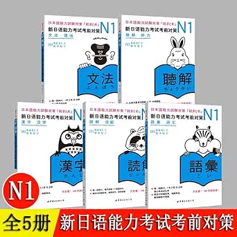 Amazon.co.jp: N1-JLPT JLPT Japanese Language Proficiency Test ...