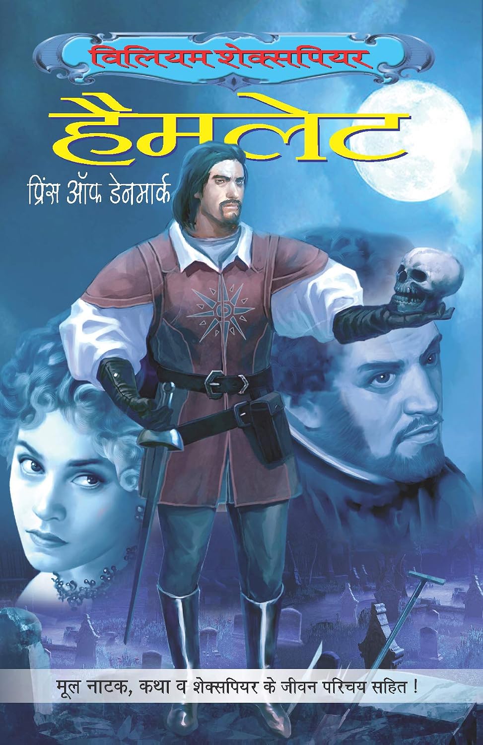 Buy Hamlet Book Online at Low Prices in India | Hamlet Reviews ...