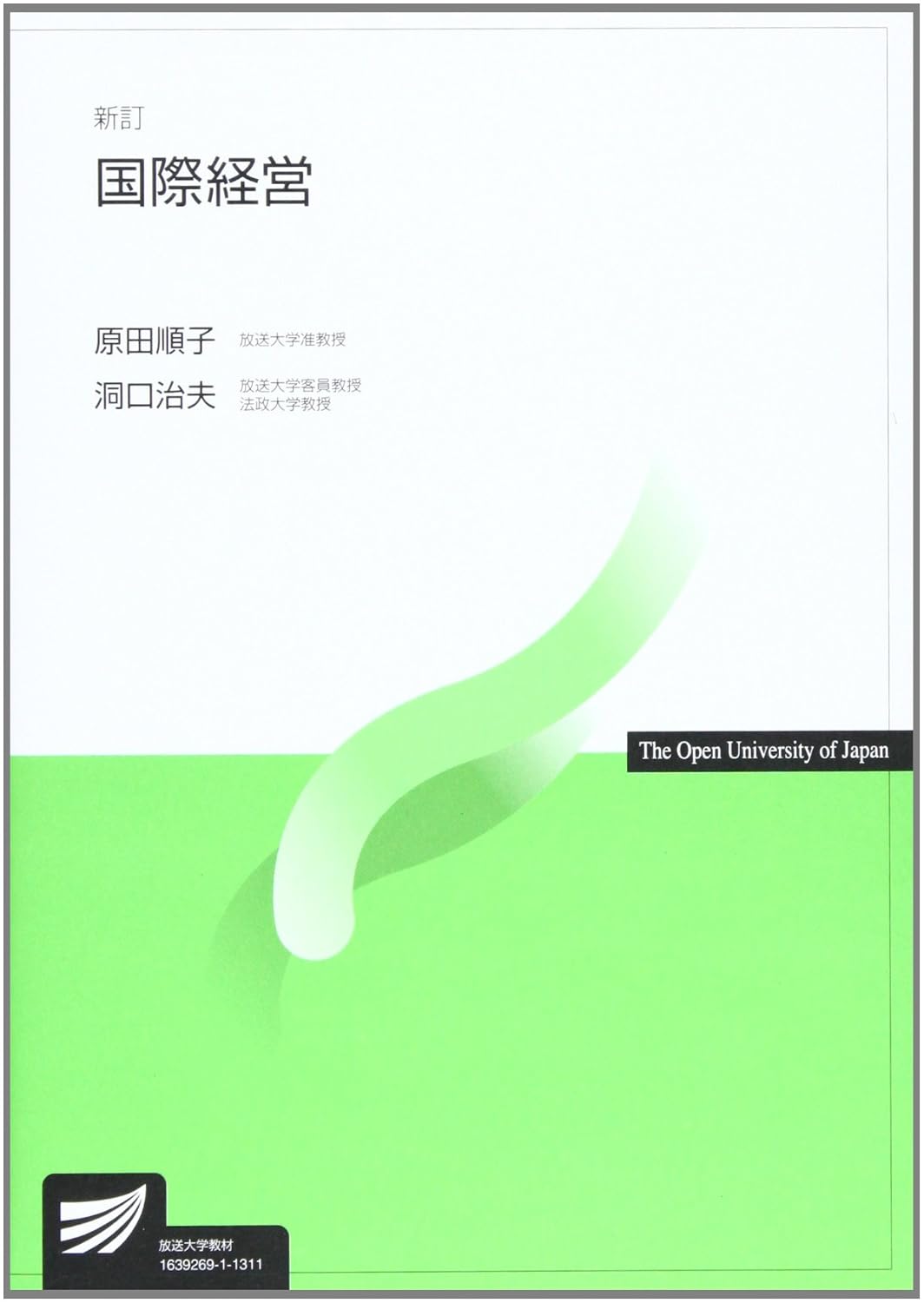 Amazon.com: Kokusai keiei.: 9784595314322: Junko Harada; Haruo ...
