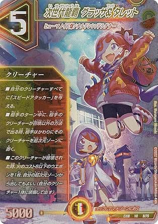 Amazon.co.jp: デュエルマスターズ DMEX18 9/75 次世代龍覇 グラッサ＆タレット (VR ベリーレア) 20周年超感謝メモリアルパック 裏の章 パラレル・マスターズ ...