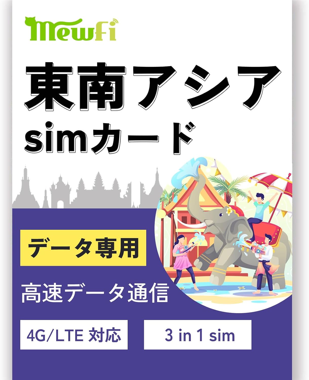 Amazon.co.jp: 【mewfi】東南アジアSIM ローミングSIM 10日間 10GB定額 高速通信 低速データ無制限 シンガポール ...