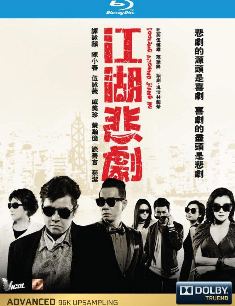 Fooling Around Jiang Hu (2016) [Blu-ray]: Amazon.co.uk: DVD & Blu-ray