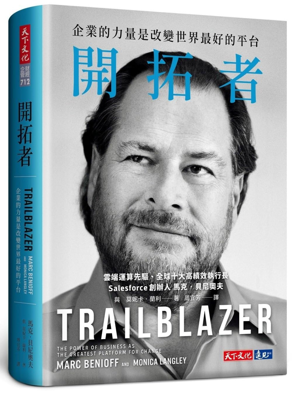 Trailblazer : Benioff, Marc: Amazon.in: Books