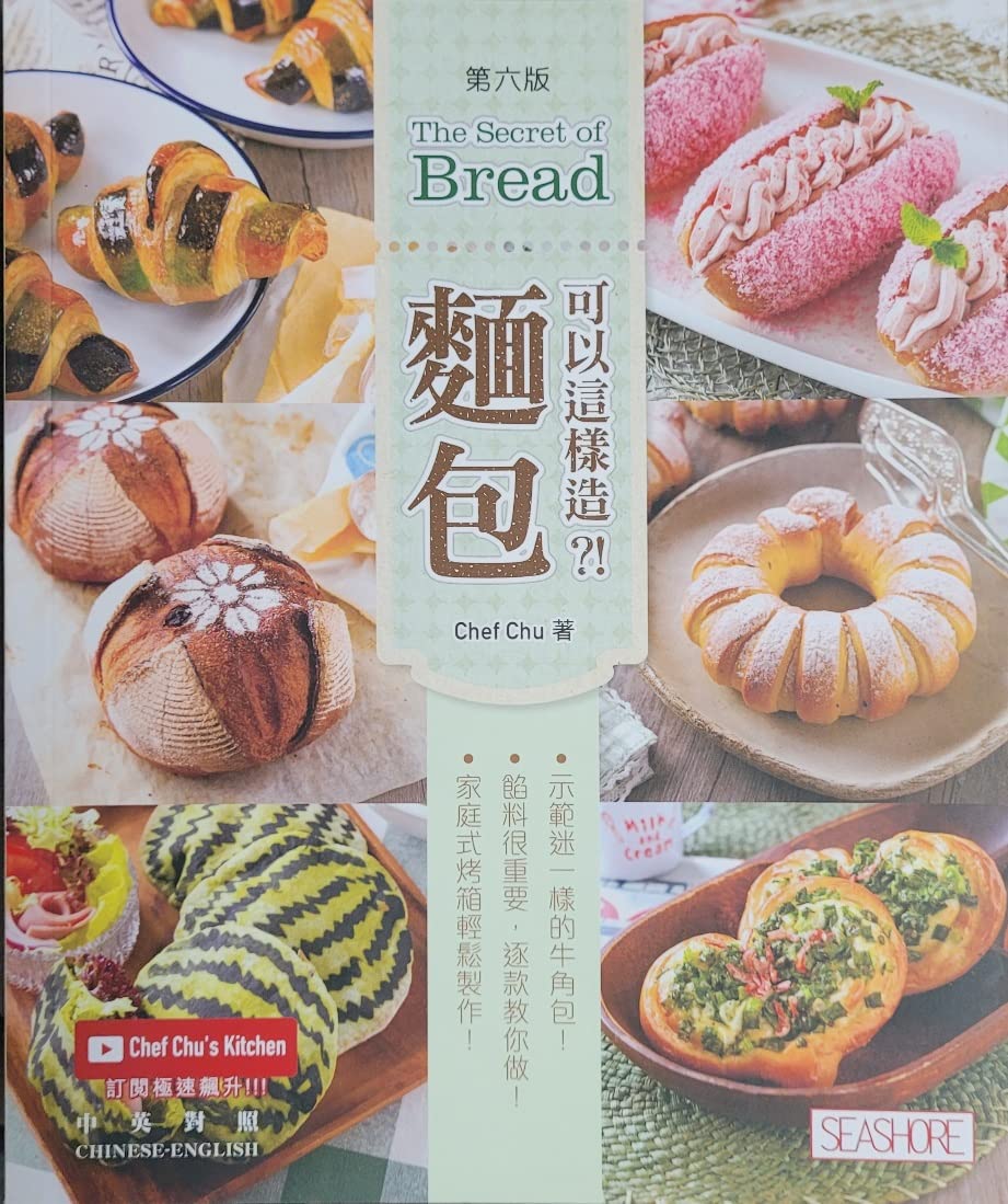 Amazon.com: The Secret of Bread (Chinese/English) 6th Ed 麵包可以這樣造 ...