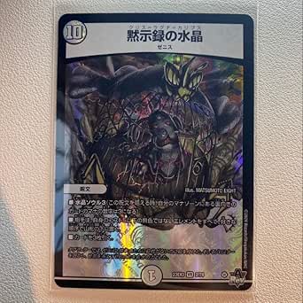 Amazon.co.jp: 黙示録の水晶 23EX3 VR 274 ジョーカー 1枚 デュエマ 最新弾 : おもちゃ