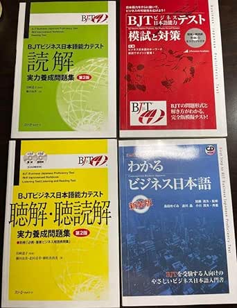 Amazon.co.jp: 4 BJT Business Japanese Language Proficiency Test ...
