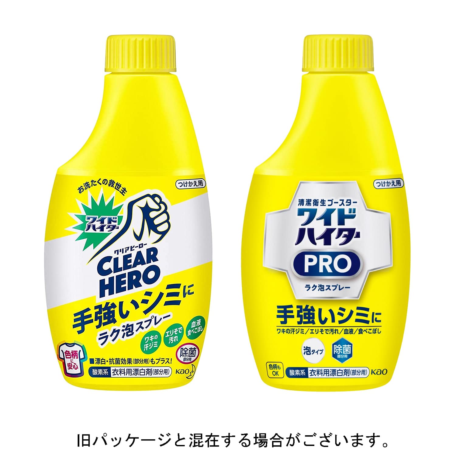 公式日本 花王 ワイドハイター PRO ラク泡スプレー 本体 300mL ×3セット Kao 衣料用漂白剤 漂白剤 泡スプレー 除菌 消臭 汗 ...