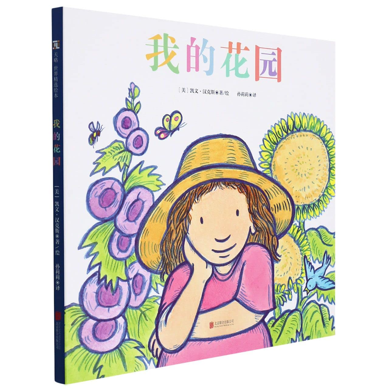 Amazon.com: My Garden (Hardcover) (Chinese Edition): 9787559655981 ...