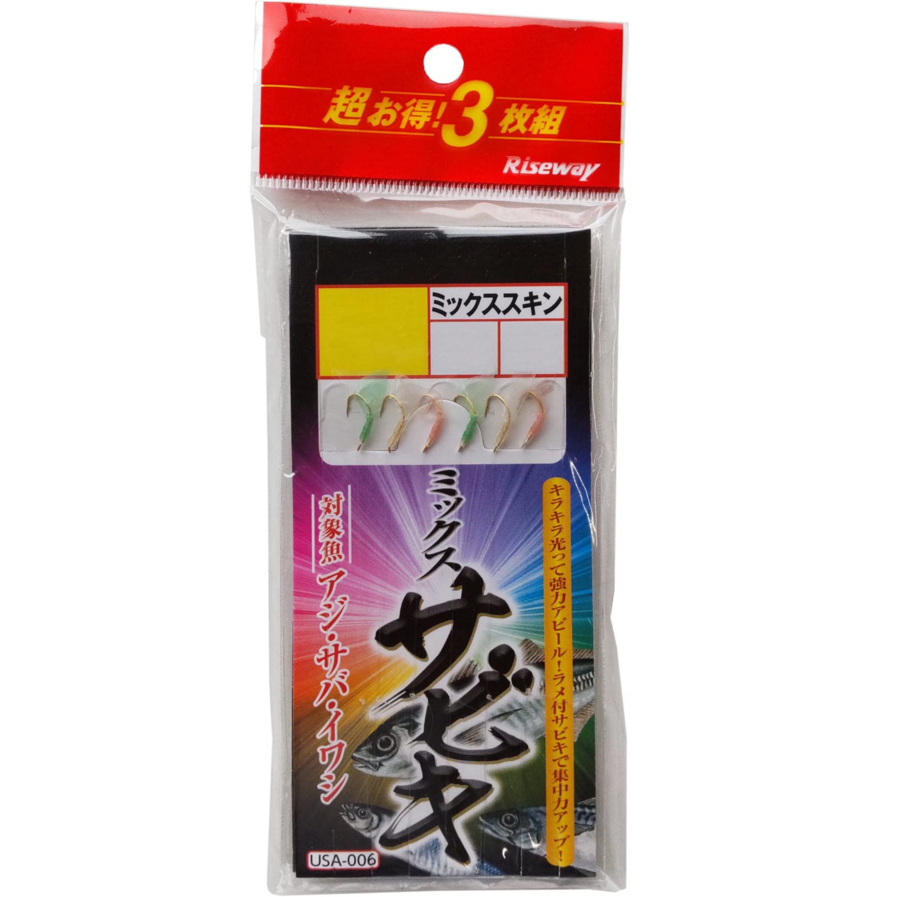 Amazon | ライズウェイ(RISEWAY) 仕掛け 爆釣サビキ ミックススキンサビキ 3枚組 USA-006 10号 | ライズウェイ(Riseway) | 完成仕掛け