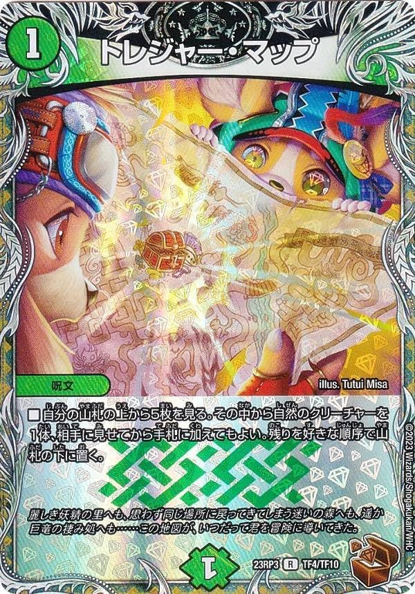 Amazon.co.jp: 【銅トレジャー】デュエマ DM23RP3 TF4/TF10 トレジャー・マップ (R レア) アビス・レボリューション 第3弾 魔覇革命 (DM23-RP3) : おもちゃ