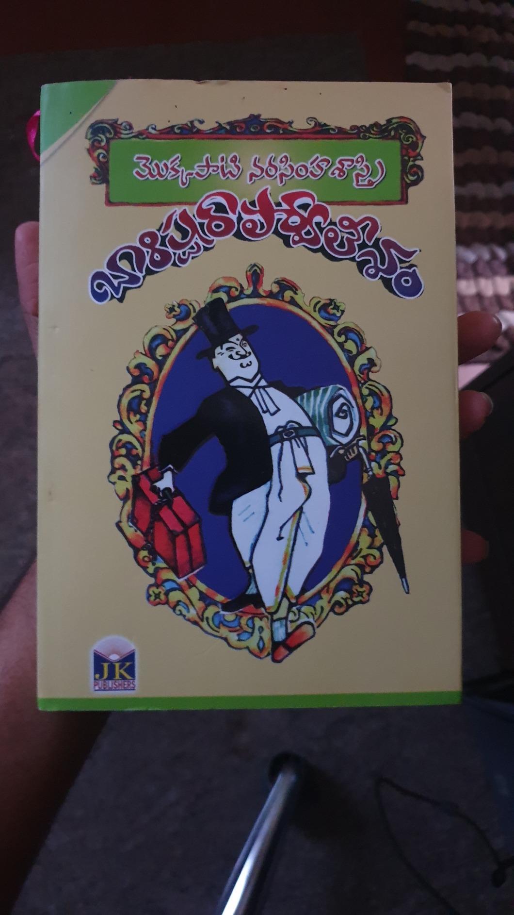 Barrister Parvateesam [Paperback] Mokkapati Narasimha Sastry ...