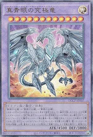 Amazon.co.jp: QCCP-JP007 真青眼の究極竜 (日本語版 アルティメットレア) QUARTER CENTURY CHRONICLE side：PRIDE : おもちゃ