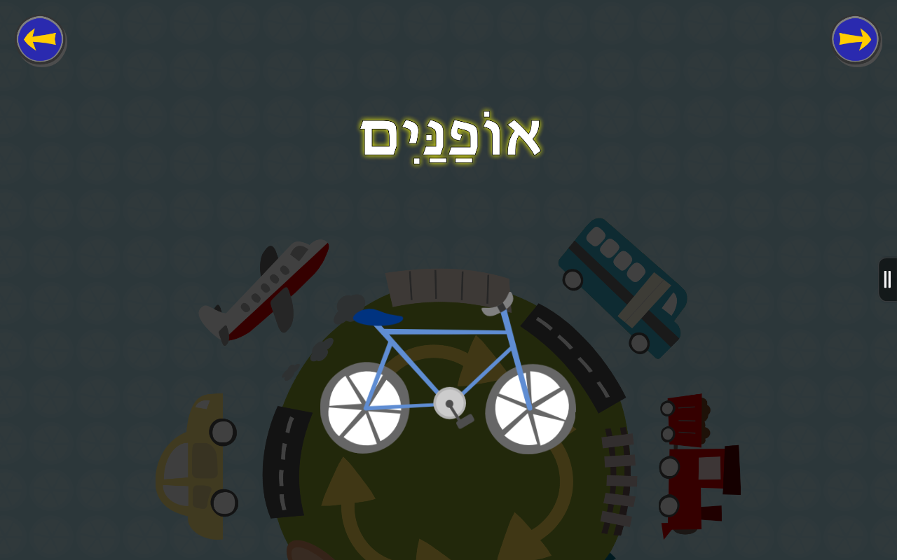 Gus on the Go: Hebrew for Kids - App on Amazon Appstore