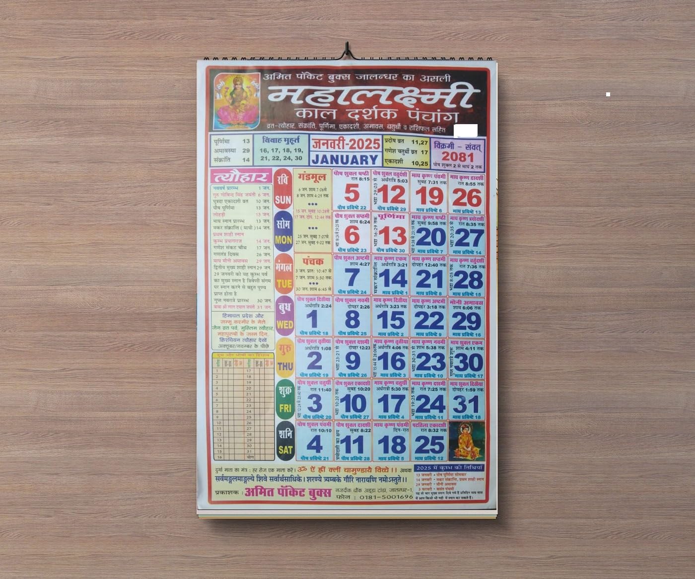 Maha Laxmi Kal Darshak Calendar 2025 Pnchang 2025 Wall Hanging | Desertcart EGYPT