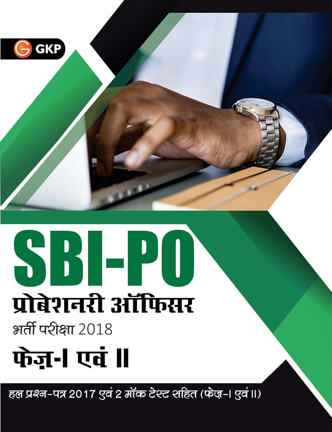 Buy SBI PO 2018 Phase I and Phase II Guide Book Online at Low Prices in ...