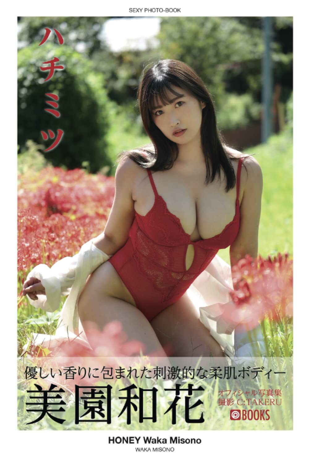 HONEY Waka Misono [Nude Photobook] (PRESTIGE DIGITAL BOOK SERIES): PRESTIGE Publisher（Photobook ...