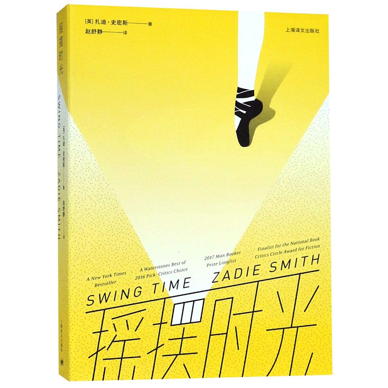 Amazon.in: Buy Swing Time Book Online at Low Prices in India | Swing ...