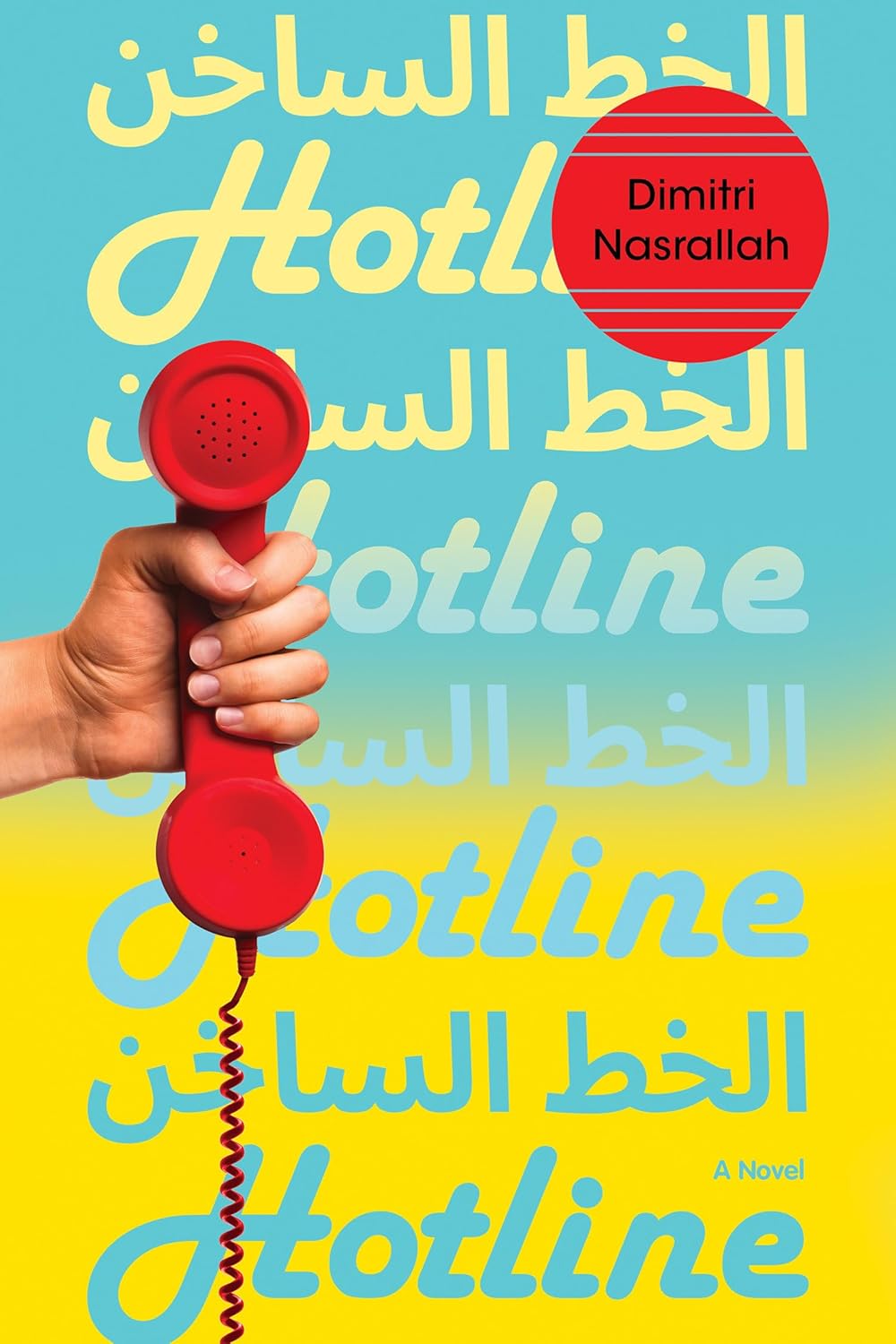 Amazon.com: Hotline: A Novel: 9781635424683: Nasrallah, Dimitri: Books