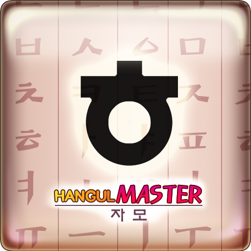 Hangul Master (free) - App on Amazon Appstore
